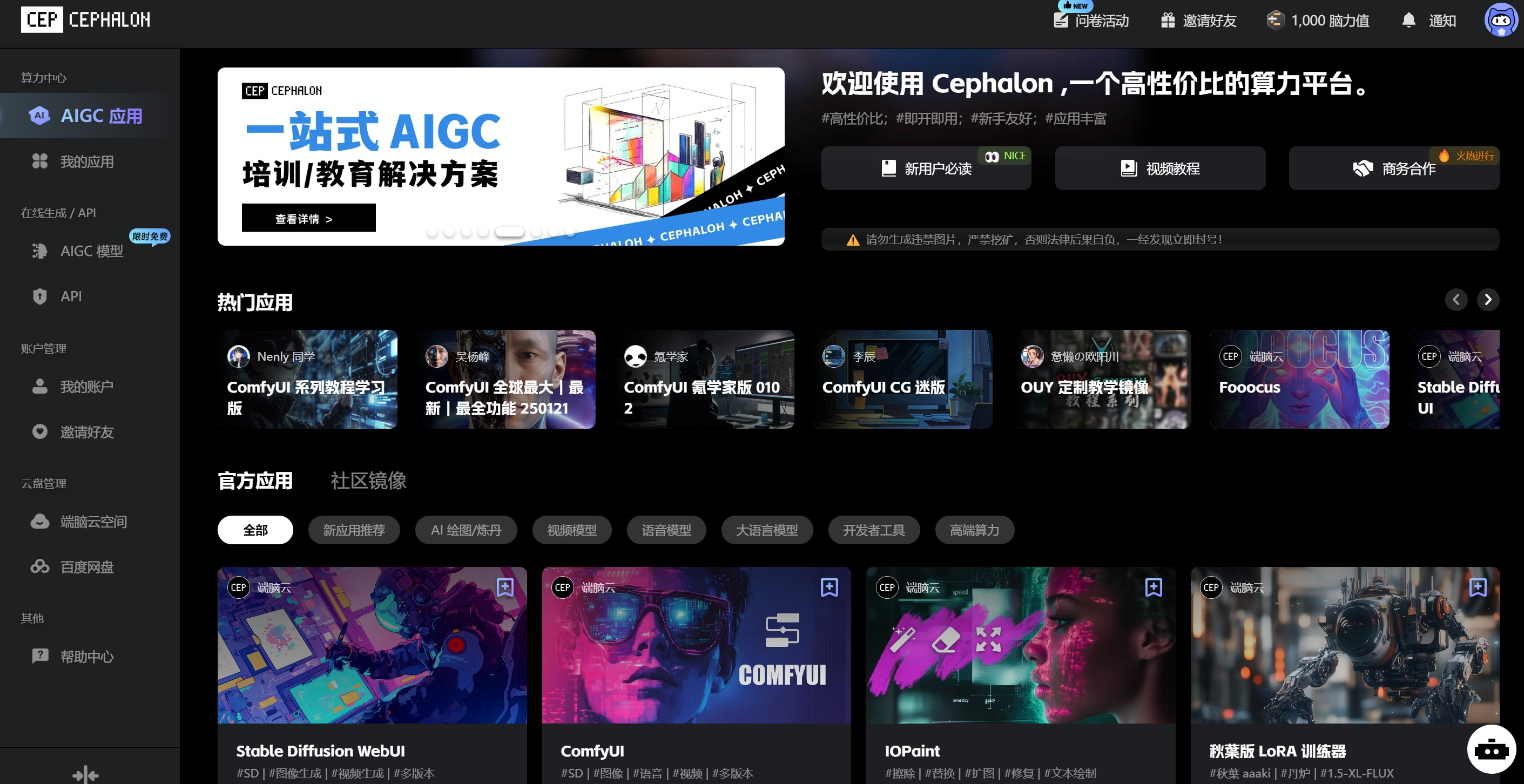 Cephalon（端脑云） - Cephalon是什么 Cephalon是一 - AI工具集