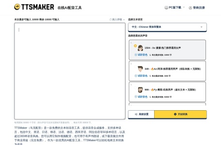 TTSMaker - 在线免费文字转语音，AI配音工具 - AI工具集