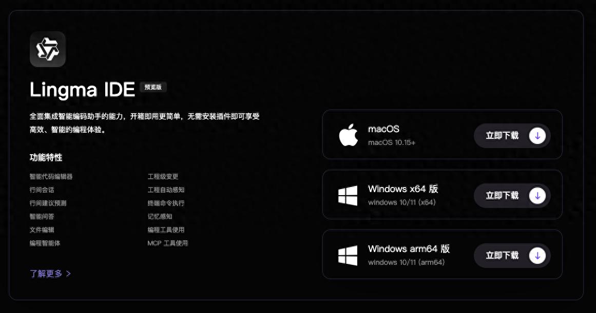 通义灵码AI Lingma IDE - 阿里云发布旗下首个AI原生的开发环境工具 - AI工具集